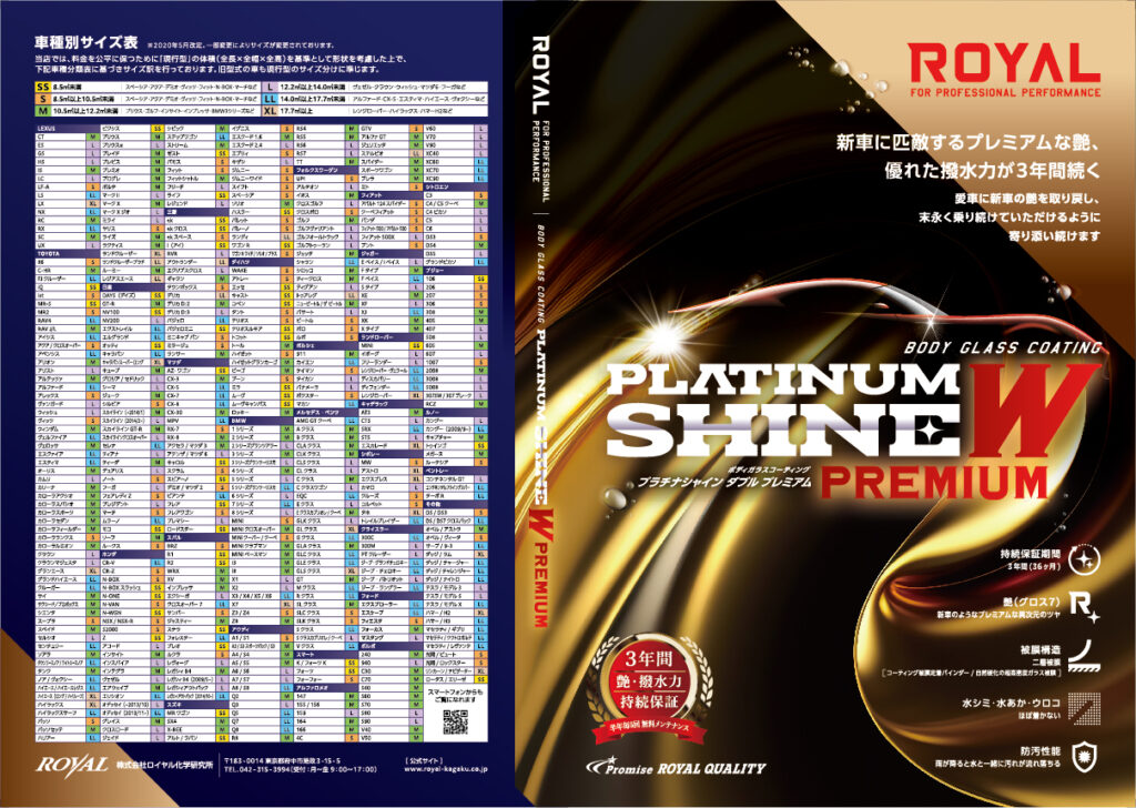 leaflet-PSWP_v2_ol | ロイヤル化学研究所